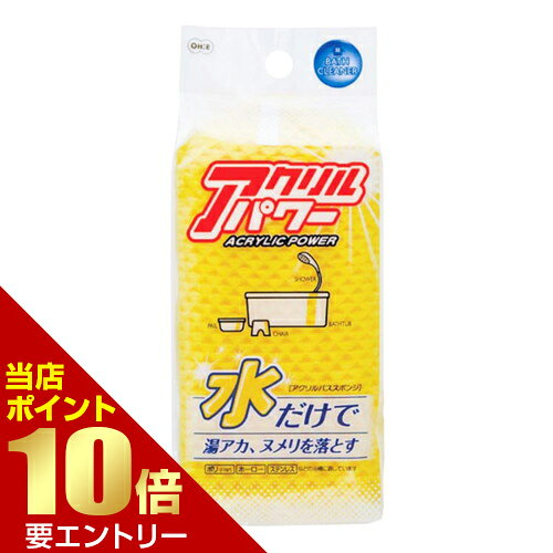 商品名 オーエ アクリル バススポンジ 内容量 1個 商品説明 ●アクリルの細かい繊維で水だけでも湯アカやヌメリなどの汚れを落とすことができます。●少量の洗剤や重曹・クエン酸を併用することで、汚れをよりスムーズに落とすことができます。●ポリ...