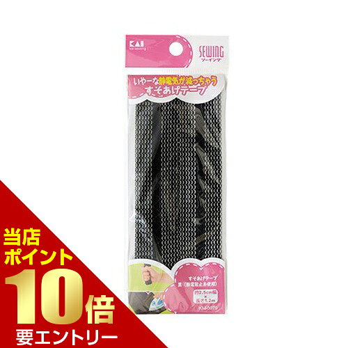商品名 KM3079 すそあげテープ 黒 静電防止糸使用 2.5cm*1.2m 商品詳細 2.5cm*1.2m65*170*4※アイロンで簡単に接着できます 商品説明 ●静電防止糸使用すそあげテープ。アイロンで簡単に接着できます。●スカート...