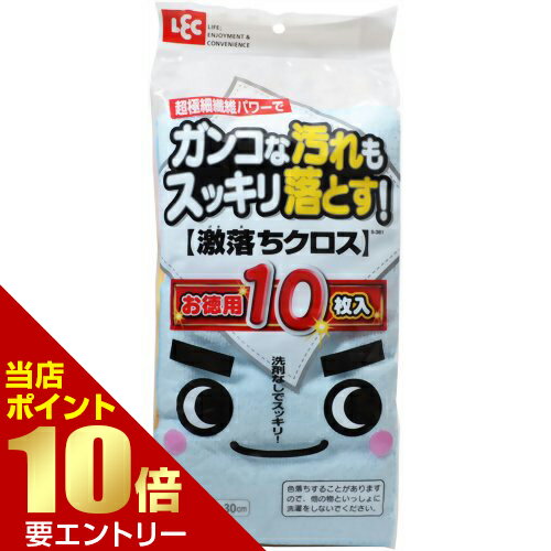 ※パッケージデザイン等は予告なく変更されることがあります。商品説明「激落ちクロス お徳用 10枚入」は、洗剤を使わずに汚れを落とせるお掃除クロスです。超極細繊維が油汚れやほこりなどをスッキリ落とし、水滴をすばやく拭き取り、落とした汚れを残さ...