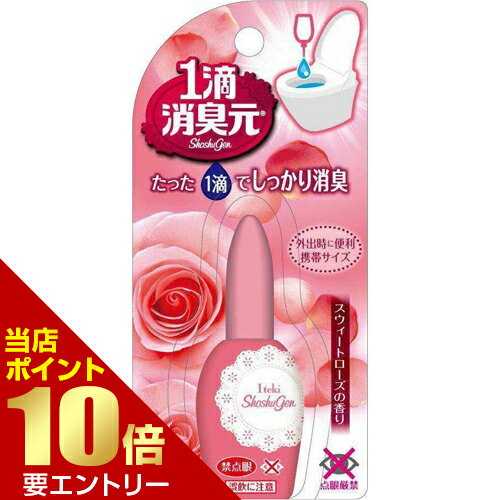 商品名 1滴消臭元 スウィートローズ 20mL 商品詳細 内容量：20ml※トイレ使用後に便器内に1-2滴落とすだけで、華やかなローズの香りがすばやく広がりニオイを消す消臭・芳香剤 トイレ用です。 商品説明 「1滴消臭元 スウィートローズ ...