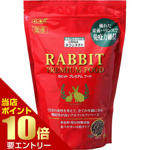 商品名 ラビット プレミアム フード 小粒タイプ 850g 商品詳細 内容量：850g※うさぎの食性を考えて全ての年齢に対応、嗜好性が高いアルファルファベースのラビットフードです。 商品説明 「ラビット プレミアム フード 小粒タイプ 85...