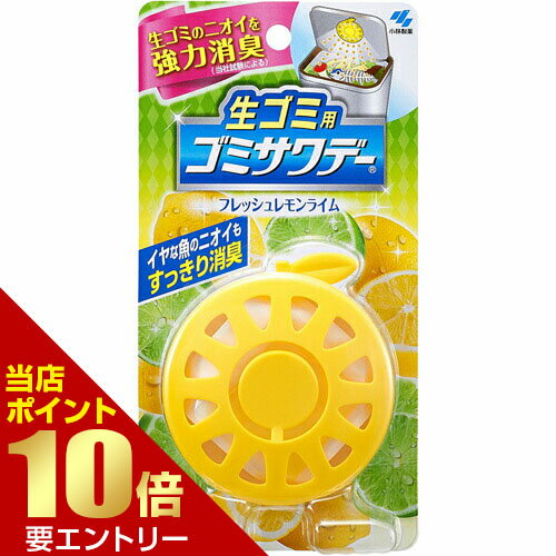 商品名 生ゴミ用ゴミサワデー フレッシュレモンライム 2.7ml 商品詳細 内容量：2.7ml※消臭香料が香りフィルムから広がり、ゴミ箱特有のニオイを強力に消臭します。 商品説明 「生ゴミ用ゴミサワデー フレッシュレモンライム 2.7ml」...