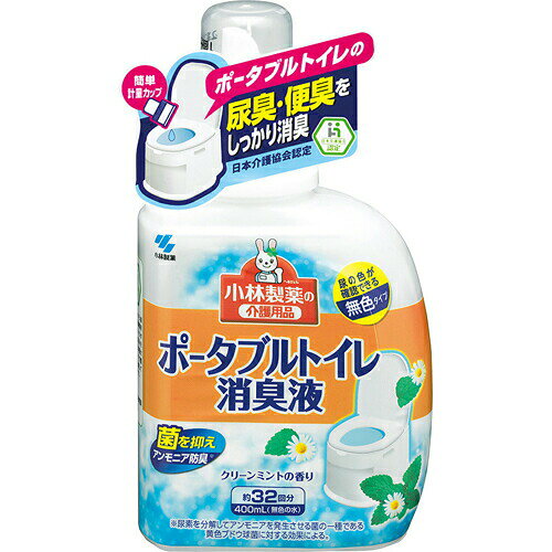 商品名 小林製薬の介護用品 ポータブルトイレ消臭液 400mL 商品詳細 内容量：400ml※ポータブルトイレの尿臭・便臭をしっかり消臭し、アンモニアを発生させる菌を抑えて放置尿臭の発生を防ぎます。 商品説明 「小林製薬の介護用品 ポータブ...