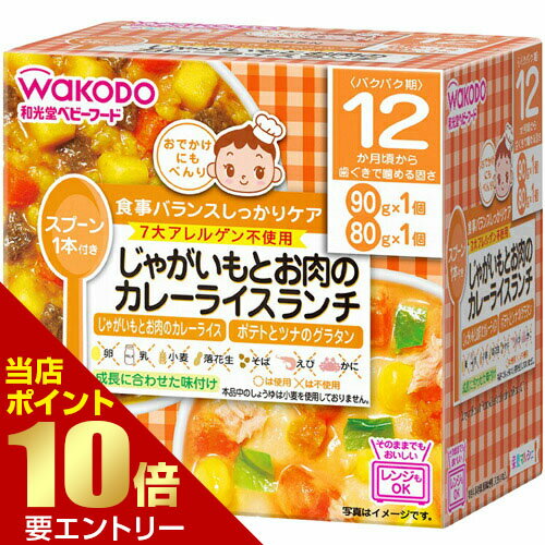 商品名 栄養マルシェ じゃがいもとお肉のカレーライスランチ 1セット 商品詳細 ※おでかけに便利なスプーン付きの容器入りレトルトベビーフードです。 商品説明 「和光堂 栄養マルシェ じゃがいもとお肉のカレーライスランチ 1セット」は、おでか...