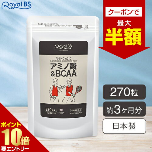 商品名 アミノ酸＆BCAA 名称 アミノ酸含有加工食品 内容量 81g (300mg×270粒) 原材料名 ホエイたんぱく濃縮物（乳成分を含む）（アメリカ製造）/セルロース、L-ロイシン、L-リジン塩酸塩、ショ糖脂肪酸エステル、L-プロリン...