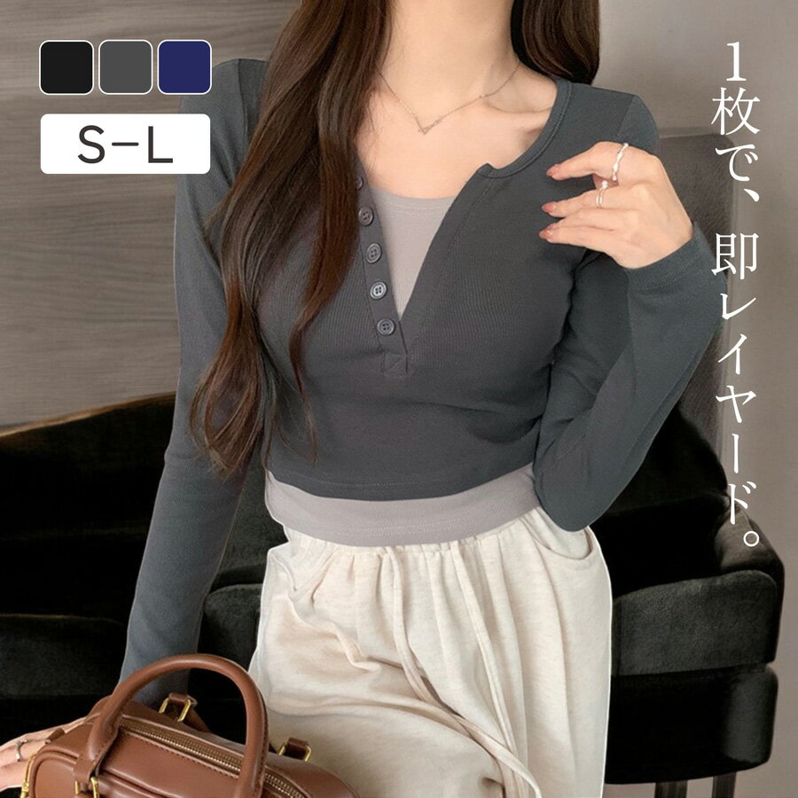 首元のボタン加工とレイヤード風デザインで、シンプルながらも差別化できる韓国トップス。ショート丈とVネックが特徴で、無地リブなので着回し力も抜群。デイリー使いからオフィスシーンまで幅広く活躍します。リブ生地にタイト設計といったきれいめデザイン...