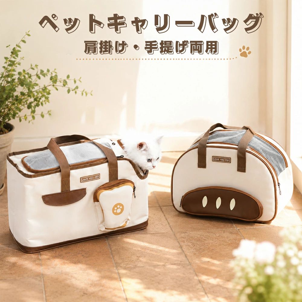 食パン型・バゲット型 ペットキャリーバッグ 猫ちゃんとの通院やお出かけに便利な、かわいいパン型ペットキャリーバッグです。 食パン型とバゲット型の2デザインから選べる、見た目も楽しい猫用キャリー。 ショルダーと手提げの2WAYで、シーンに合わ...