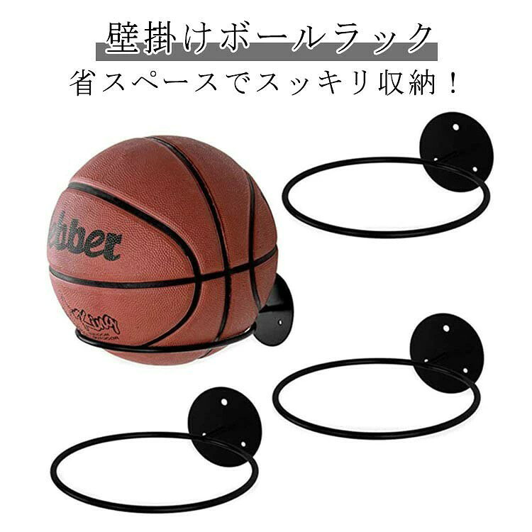 多機能収納でスッキリ整理:バスケットボール、サッカー、バレーボールなど、様々なボールをすっきり収納! 高品質な鉄素材で丈夫 長持ち:耐荷重性があり、しっかりと固定できるので安心して使用可能。 壁掛け式でスペースを有効活用:床を占領せず、玄関...