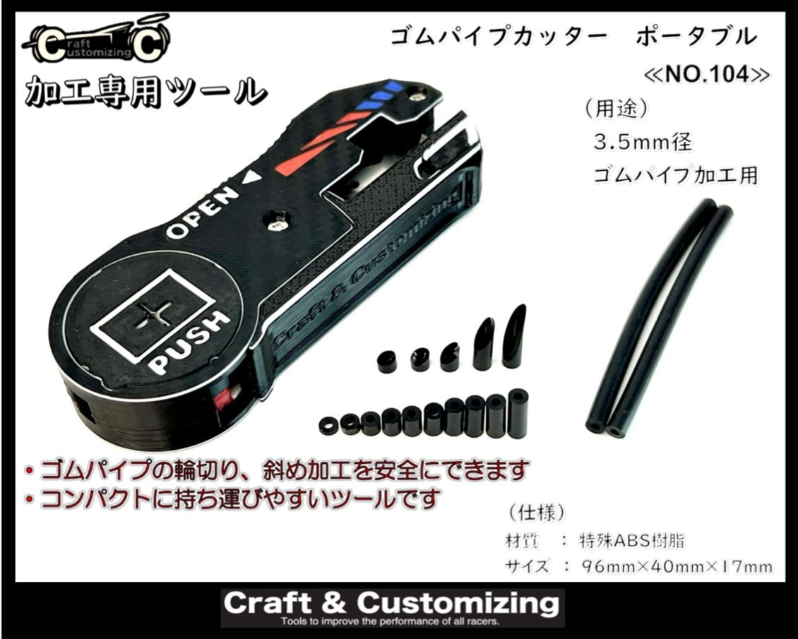 商品名 【25M02】ゴムパイプカッター ポータブル《NO.104》 商品説明 ゴムパイプを手軽に輪切りや斜めカットできます。 従来のデザインナイフなどでの作業に比べて、ツール内にカッター刃を装備したものとなっていますので、より安全に作業で...