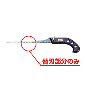 JEFCOM/ジェフコム DENSAN/デンサン マルチ引廻し 替刃 MSH-B壁板、床板等の板材の切断・穴あけに●マルチ引廻し用　替刃 仕様適合機種MSH-210※当店に在庫のない場合はお取り寄せのため納期にお時間がかかる場合があります。
