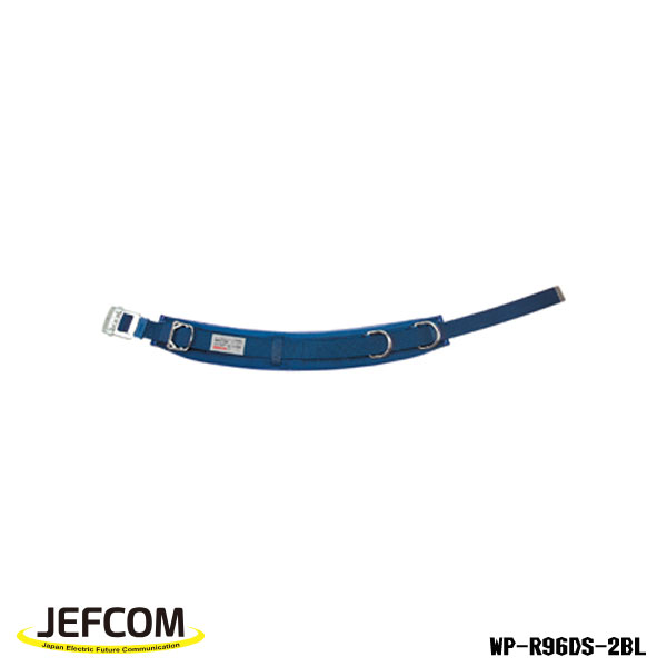 Jefcom・ジェフコム/DENSAN・デンサン ワークポジショニング用器具 WP-R96DS-2BL●カーブタイプ●アルミスライドバックル●D環2.個●補助ベルト幅1.00mm※墜落制止には別途フルハーネスを併用してください。※従来の「柱...