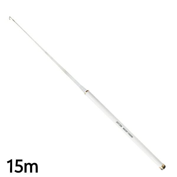 Jefcom ジェフコム DENSAN デンサン ホワイトフィッシャー 15m DCXF-15000次世代ハイブリット素材採用 強さと柔軟性を高次元で両立 15mタイプ●全竿が白く、暗い天井裏などでの作業でも、向きや位置が分かりやすい●天井...