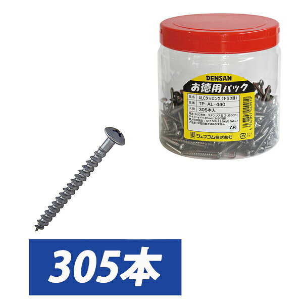 JEFCOM/ジェフコム DENSAN/デンサン お徳用パック ALCタッピング トラス頭φ4×40mm ボトルケース TP-AL-440ALCに直接ねじ込むだけ（ALC専用）、ステンレス製　保持力抜群・下穴不要!!お買得な徳用パック取出し...