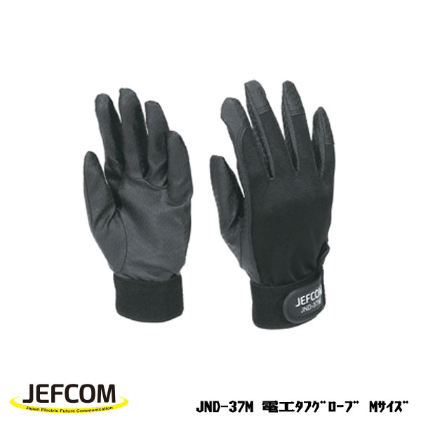 Jefcom ジェフコム DENSAN デンサン 電工タフグローブ Mサイズ JND-37M 手のひらは日本製素材の優れた品質で耐久性と柔軟性を両立 ●強力なグリップ力、耐久性としなやかさを調和、吸湿速乾素材が汗ムレを防ぐ ●手のひらのパタ...