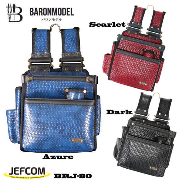 Jefcom ジェフコム DENSAN デンサン バロンモデル 腰袋 2段 BRJ-80 こなれた質感★洗練された強さを腰に！ ●腰袋2段 ●カラー 3色展開 ・Azure アズール ・Scarlet スカーレット ・Dark ダーク ●生...