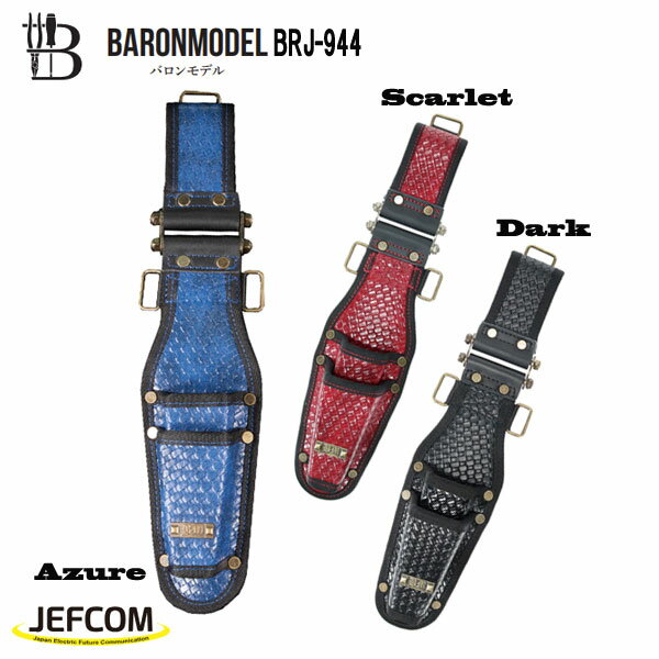 Jefcom ジェフコム DENSAN デンサン バロンモデル ホルダー ペンチ親子吊 BRJ-944 こなれた質感★洗練された強さを腰に！ ●ペンチ親子吊 ●カラー3色展開 ・Azure アズール ・Scarlet スカーレット ・Dar...