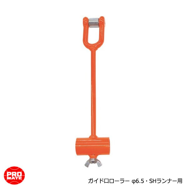 マーベル プロメイト ガイド口ローラーφ6.5用 スーパーイエロー部品 P-4120-01さらに機能性を高めるオプション類です。●誘導金具が子桁につまずくことなく、ケーブルラック上をスムーズに進みます。仕様サイズφ6.5・SHランナー用※当...