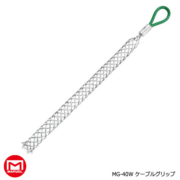 マーベル MG-40W ケーブルグリップ デラックスタイプデラックスタイプ。マーベル製仕様全長970mm使用安全耐荷重17.6kN(1,796kgf)使用適用径直径34~44mmネット長さ800mm※受注生産品のため当店に在庫がない場合は通...