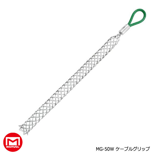 マーベル MG-50W ケーブルグリップ デラックスタイプデラックスタイプマーベル製仕様全長1040mm使用安全耐荷重20.8kN(2,120kgf)使用適用径直径45~58mmネット長さ870mm※受注生産品のため当店に在庫がない場合は通...
