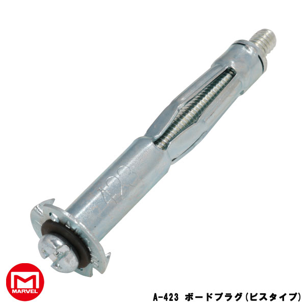 MARVEL マーベル ボードプラグ ビスタイプ A-423 石膏ボード・合板への器具取付に！ビスタイプ仕様全長44mm首の長さ20mm径6.8mm頭の形状ナベ頭+-ビス直径4.0mm適用板厚17〜23mmドリル径9mm入数50本JAN49...