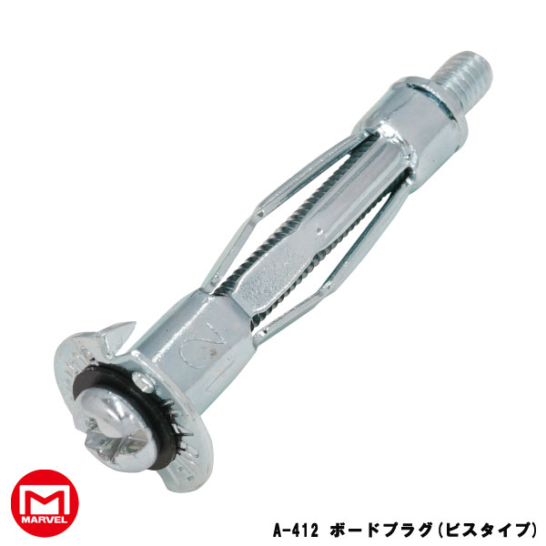 MARVEL マーベル ボードプラグ ビスタイプ A-412 石膏ボード・合板への器具取付に！ビスタイプ仕様全長35mm首の長さ10mm径6.8mm頭の形状ナベ頭+-ビス直径4.0mm適用板厚9〜12mmドリル径9mm入数50本JAN499...