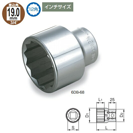 TONE/前田金属工業 ソケット 12角 6DB-6419.0sq.ソケット インチサイズ●スタンダードタイプの対辺12角形状です。●差し込み後、トルクをかけてもナメにくくなっています。●インチサイズのソケットです。仕様差込角(mm)19....