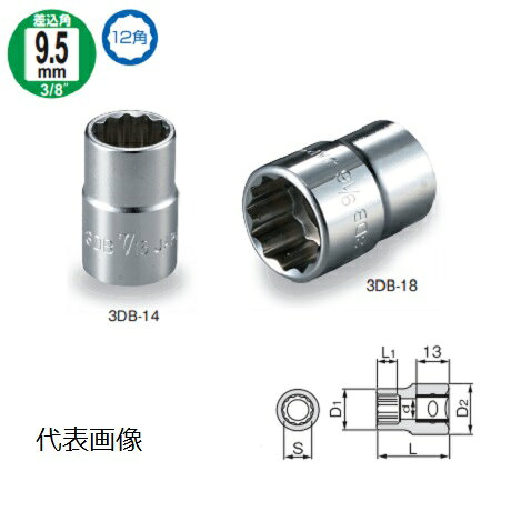 TONE/前田金属工業 ソケット 12角 3DB-229.5sq.ソケット インチサイズ●スタンダードタイプの対辺12角形状です。●差し込み後、トルクをかけてもナメにくくなっています。●インチサイズのソケットです。仕様差込角(mm)9.5S...