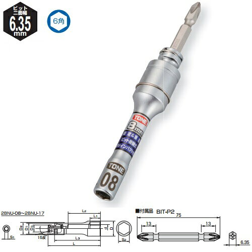 TONE/前田金属工業 差替式ユニバーサルビットソケット 2BNU-08固定（ストレート）と首振の2通りの使い方が可能●ソケットを寿命まで使えるビット差替式 ●建築用金具・型枠金物等の組立、解体作業に最適●各種産業用ボルト・ナットの着脱に最...