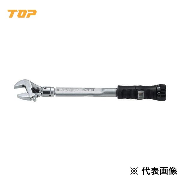 TOP・トップ工業 ヘッド反転式モンキ形グリップ付トルクレンチ HY-25NTG●握りやすく、表示が見やすい樹脂グリップタイプ●調整可能なプリセット形●モンキ形トルクレンチはヘッド反転式、振り幅スペース30°仕様製品番号HY-25NTGJA...