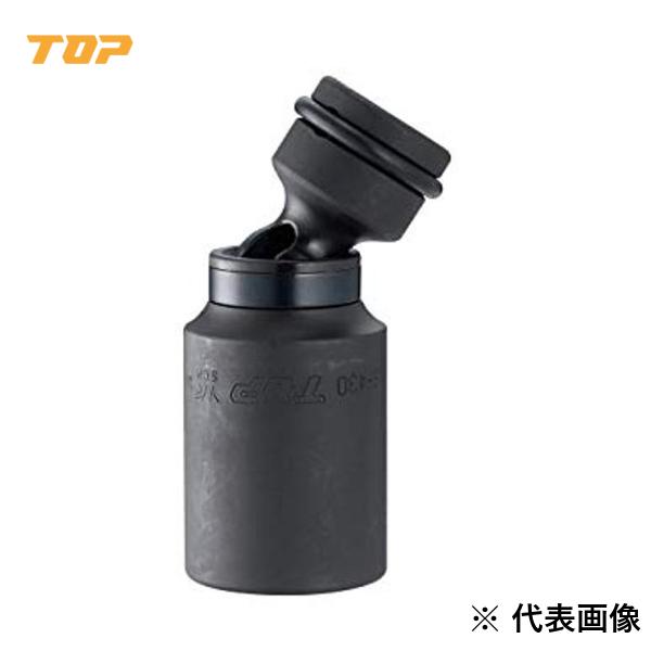 TOP・トップ工業 インパクト用ユニバーサルソケット 差込角12.7mm PUS-430●首振り角度30°　コーナー等の狭い場所に最適●狭い建築・建設現場での組立・解体作業に●ソケット部 6角サーフェイス(角丸)形状●アダプターとソケットを...