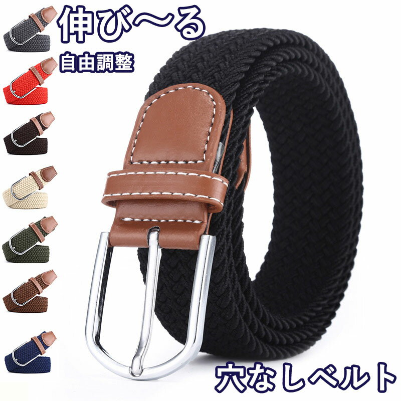 メーカー希望小売価格はメーカーサイトに基づいて掲載しています メーカーサイトTOP メーカーサイト会社概要 商品名 ベルト メンズ 穴なし 編み込み 無段階 メッシュ ビジネス カジュアル 無地 紳士 伸縮 サイズ調整フリー 編みこみ レデ...