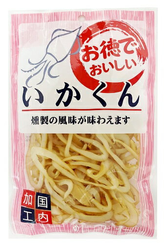お徳でおいしいいかくん 商品名 お徳でおいしい いかくん名称いか燻製品 原材料名 いか加工品（いか、砂糖、食塩）（中国製造）、砂糖、醸造酢、食塩、デキストリン、還元水あめ、魚介エキス、酵母エキス、昆布エキス／ソルビトール、酸味料、調味料（ア...