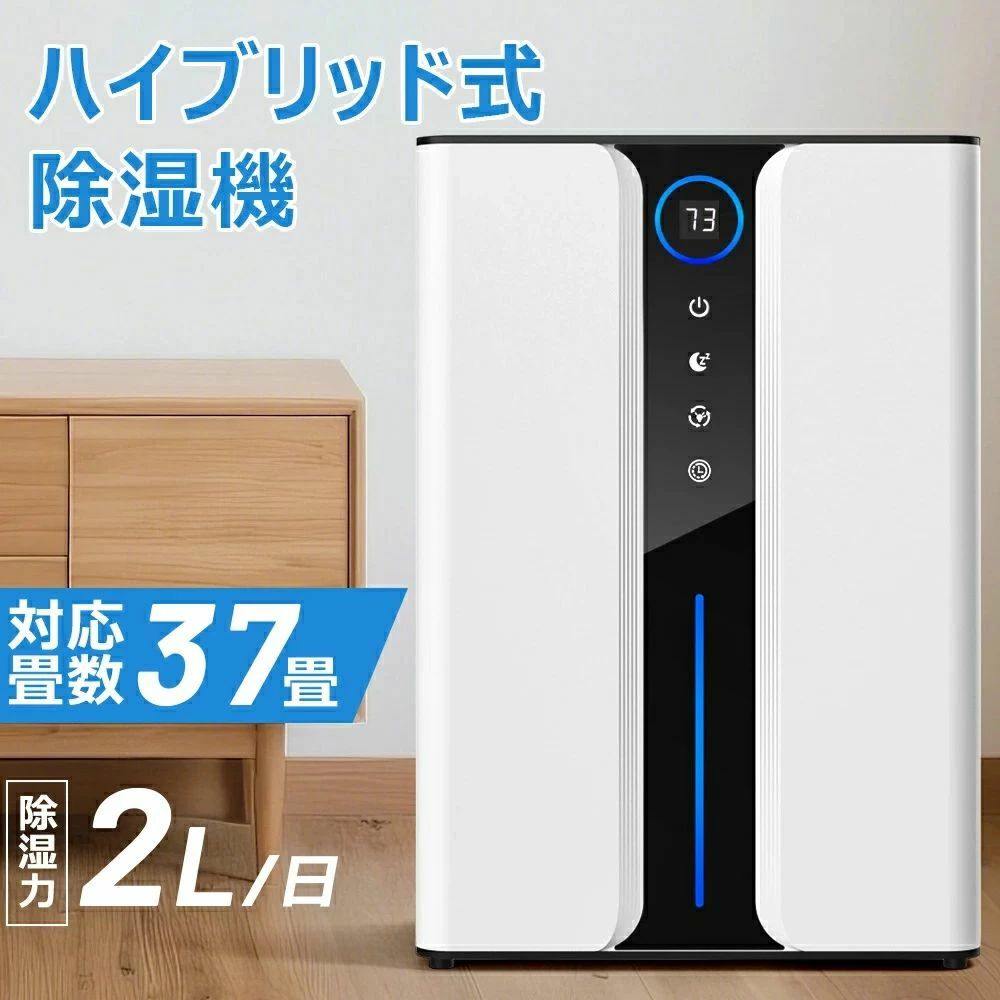 商品情報【製品仕様】型番：H10-2D定格電圧：100-110V対応可能除湿適用面積（目安）：約37畳電源コード長さ：1.2m除湿能力：最大約2000mL/日水タンク容量：3Lサイズ：23.4*13.8*26.8cm消費電力：80W運転音：...