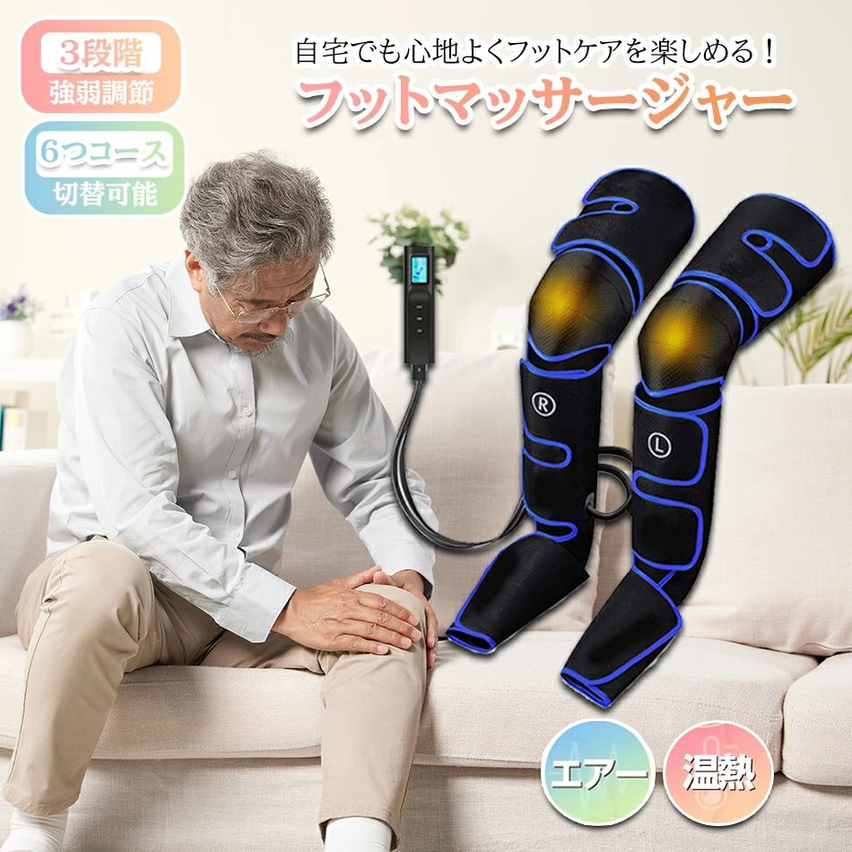商品特徴【毎日20分で足先~太ももまで脚全体をスッキリ】　立ち仕事、デスクワーク、運動…様々な原因で、幅広い脚の悩みに対応しているフットケアです。3*3*2個のエアバッグが配置され、足先から太ももまで脚全体をすっぽりと包み込んで、程よい空気...