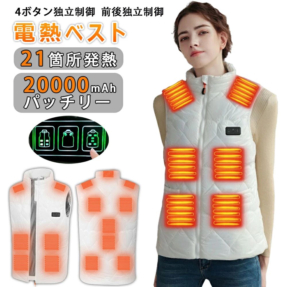 商品情報メーカー希望小売価格メーカー希望小売価格はメーカーサイトに基づいて掲載しています電熱ベスト ヒーターベスト 電熱 ベスト 電熱ジャケット 防寒ベスト 防寒着 3段温度調整 ヒーター21枚内蔵 バッテリー給電 レディース 女性 男女兼...