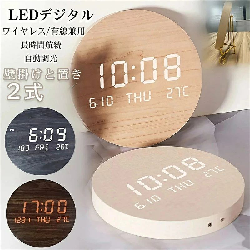【商品詳細】壁掛けと置き2式！スタンドブラケット付きデジタル時計 壁掛け 卓上 おしゃれ led時計 最大30日間のワイヤレス使用 8000mAh充電式 掛け時計 木製 光る 電子時計 北欧 シンプル インテリア 人感センサー調光 温度表示...