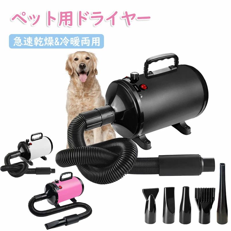 ペットドライヤー 犬用ドライヤー　梅雨散歩　多頭飼い　伸縮可能ホース 防塵デザイン　大風量　強いブロー力 急速乾燥 騒音低減 中大型犬に最適　風速温度調整可能 ペット用 犬用ドライヤー 速乾 ペット用 大風量 業務用ドライヤー ピンク ペッ...