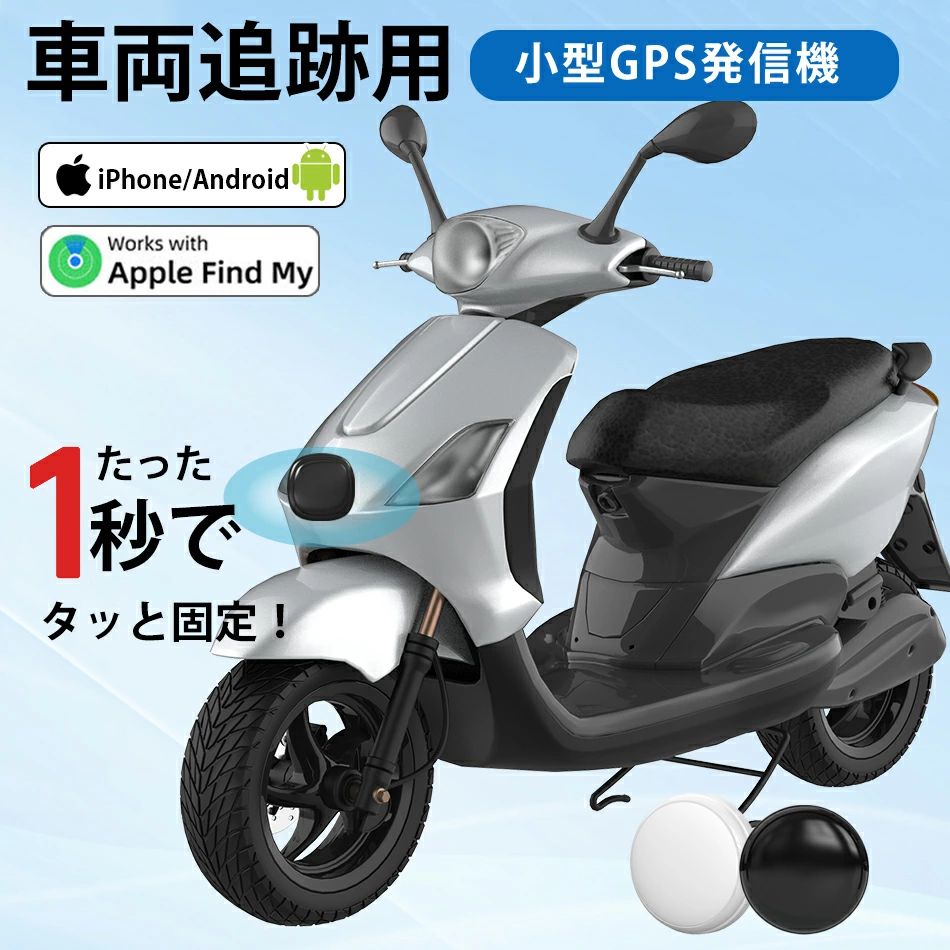 商品特徴【簡単な追跡】 当社の車用 GPSトラッカーで車両の安全を確保します。高度な測位テクノロジーにより、場所に関係なく数秒でリアルタイム測位が可能です。都市部の道路から田舎の道路まで、交通量の多い場所や僻地でも車両を見失わないようにしま...