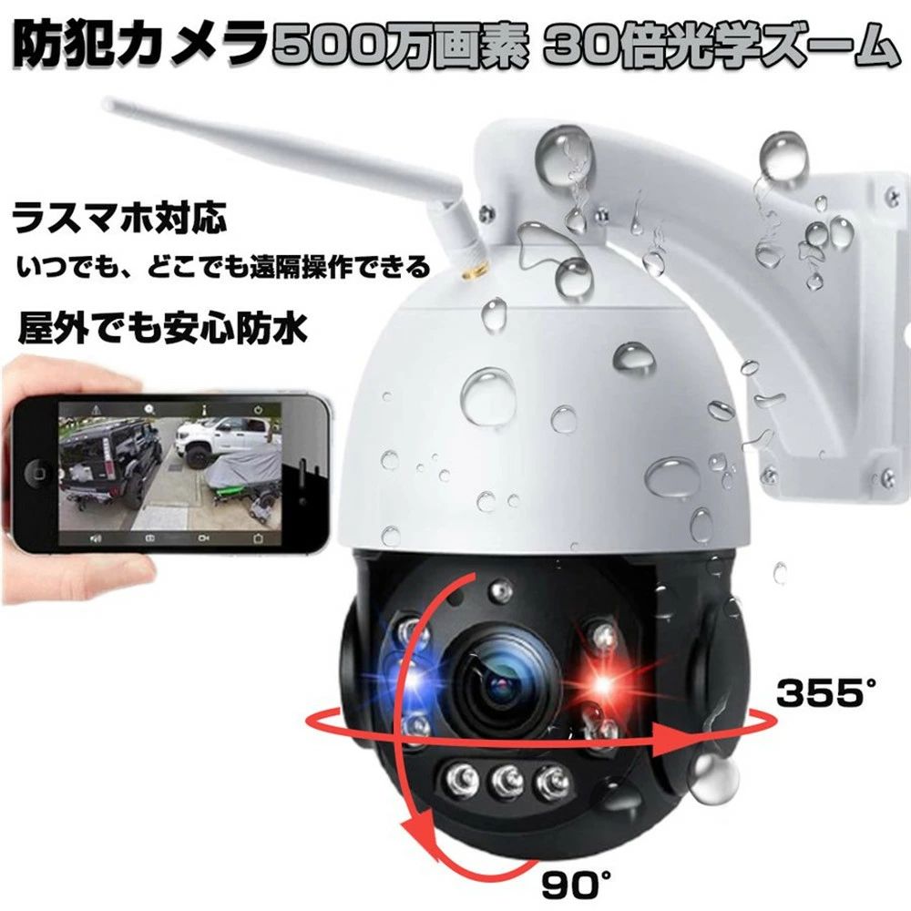 商品情報【商品名】IPQB-VI-DL WiFiワイヤレス 監視カメラ 室外/室内【昼夜を問わず、業界最高水準500万画素】防犯カメラは有名なHi3516EV300とSONY CMOSセンサーを採用して、超高解像度500万画素を実現するうえ...