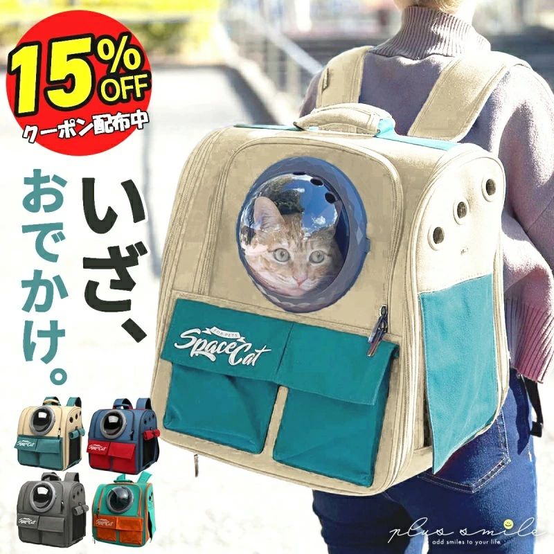 商品詳細 align="center" bgcolor="#CCCC99">商品仕様 商品説明 シンプルでおしゃれなペットキャリーリュック 正面の透明なドーム窓から宇宙船に乗っているみたいにバックを開けずにいつでもペットの顔が見れるので 安...