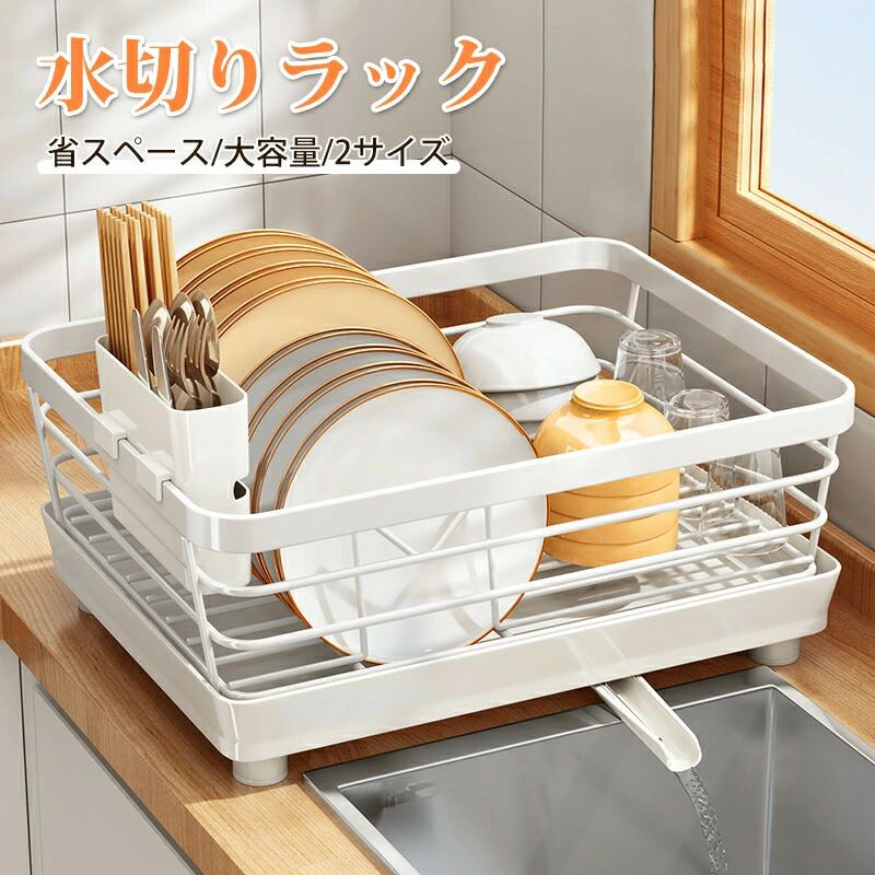 商品情報カラーホワイトサイズW390×D230×H110(mm) W390×D300×H145(mm)加工防汚加工 (汚れを付きにくくする効果) 撥水性向上 非粘着性向上 滑り性向上 洗浄性向上商品説明シンプルなデザインの水切りラック シン...