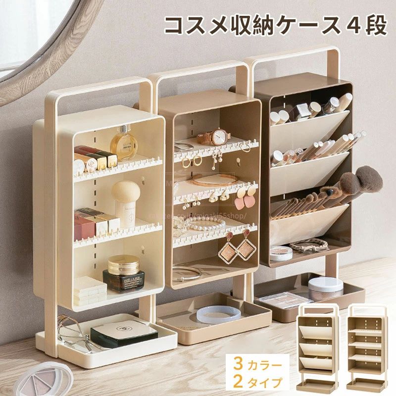 【商品情報】コスメ立体収納ケース取り外し可能な3枚のトレー付き。お好みの高さに調節できるので、自分だけの使いやすいコスメ収納が完成します。毎日使うリップやブラシ、ヘアピンなども斜めに収納でき、見やすく取り出しやすい設計。忙しい朝の準備もスム...