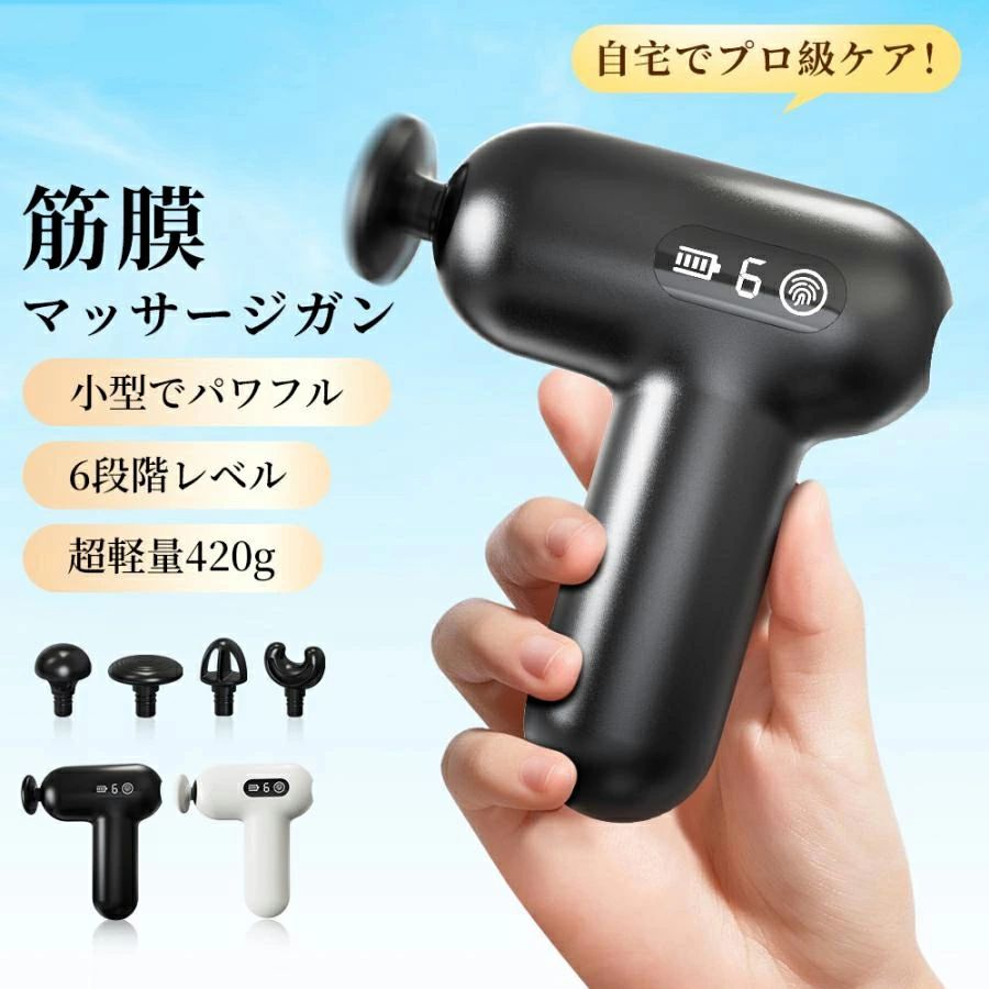 商品仕様 商品名 ミニ筋膜リリースガン サイズ 約149*117*54mm 重さ 約420g 振動機能 約1800回〜3200回／分 特徴 ◆パワフルな振動を筋肉にあてることにより、心地良い刺激でピンポイントケア！ ◆約420gの軽量さ。コ...