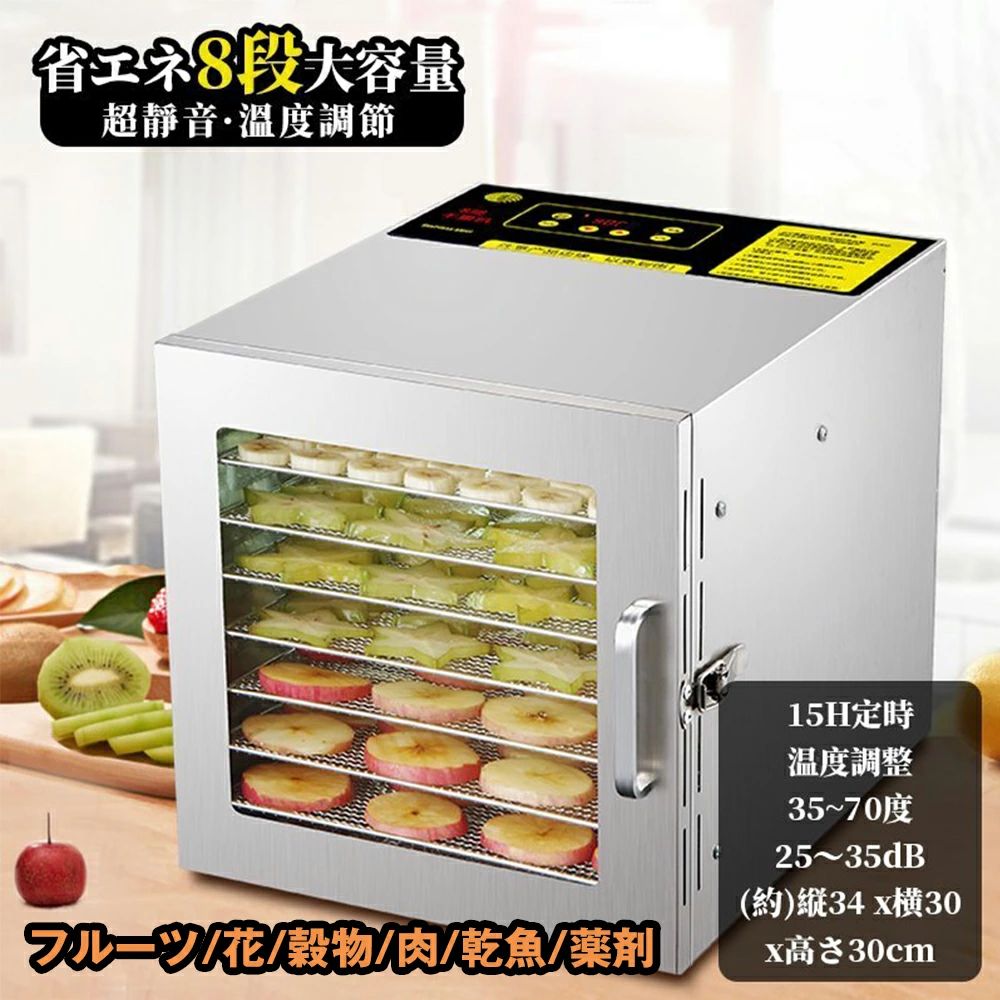 商品情報商品詳細名称：食品乾燥機重量：6.2kgサイズ：340*300*300mmトレー：285*205mm材質：ステンレスコード長さ：約1.2m定格電力：600W定格周波数：50HZ層数：8定格電圧：110V温度調節範囲：35〜90℃タイ...
