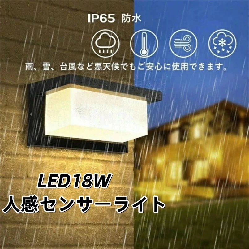 商品紹介【人感・明るさセンサー内蔵/省エネ&amp;IP65防水性能】壁面取付ポーチライトは昼間はオンになりません。人が近づくとセンサーが反応して点灯します。人感センサーに触れると、自動的にON/OFFになります。80％のエネルギーを節約で...