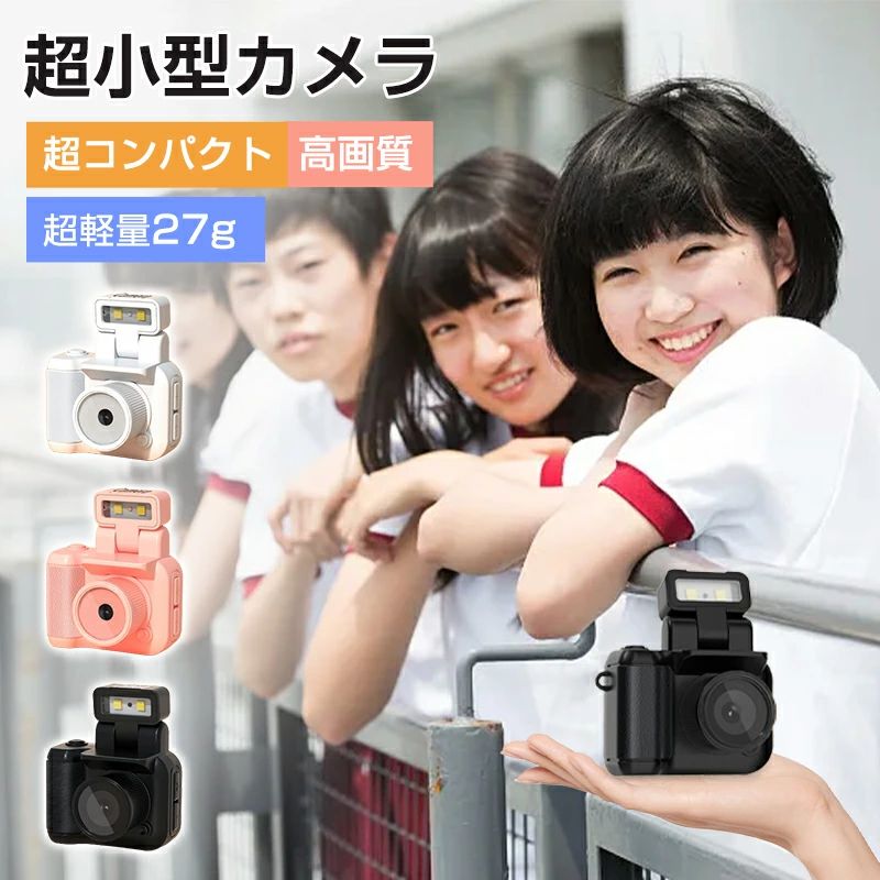 商品名 ミニデジタルカメラ商品特徴 【メモリーカード】128ギガバイト / T-フラッシュカードをサポート。（最大）【ミニデザイン】ミニデザイン、持ち運びやすい。操作が簡単です。 アプリケーション：ビジネス、ホームセキュリティ、教育、メディ...