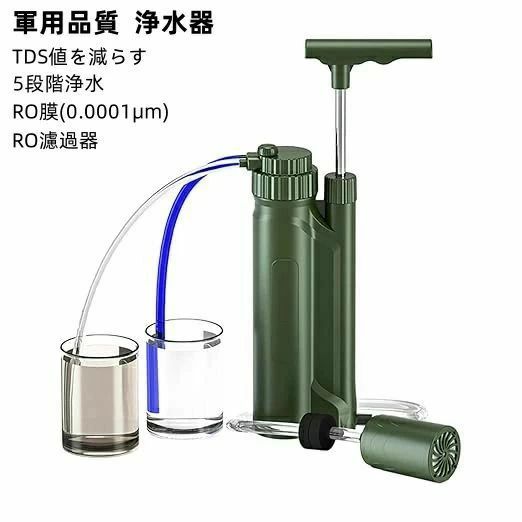 【携帯浄水器】 本製品は、PPコットン、活性炭、PPコットン、ORハイフィルター膜、ヤシガラ活性炭繊維の5段階濾過システムを搭載しています。 ろ過精度0.0001ミクロンで水中の不純物を効果的に除去します。 細菌（大腸菌、コレラ菌、その他の...