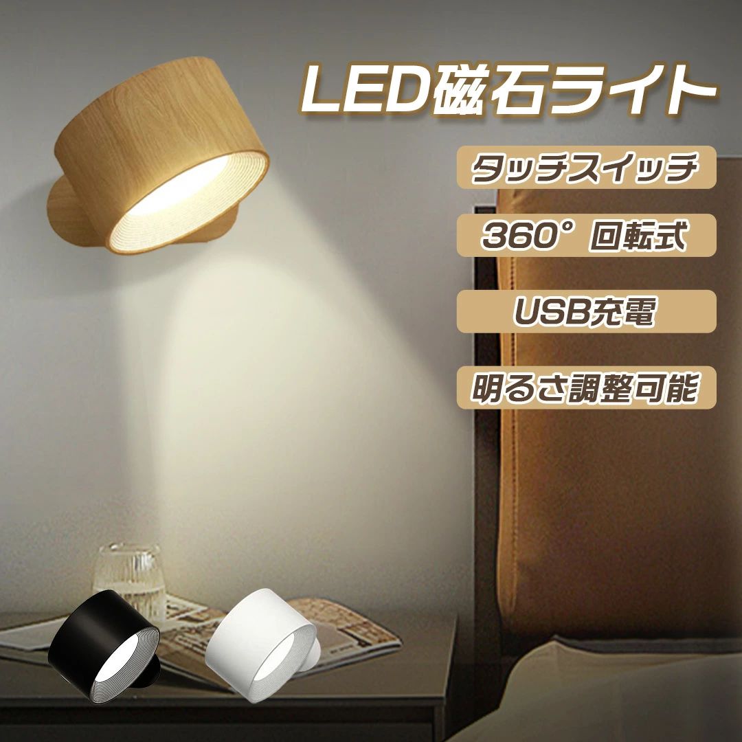 品名 ライト LEDライト 壁掛け 充電式 小型 USB ブラケットライト スポットライト 壁ライト 屋内 屋外 LED 3段階調光調色 360°照明角度調整 コードレス 工事不要 ウォールライト 玄関ライト 壁取付ランプ 間接照明 壁掛け...
