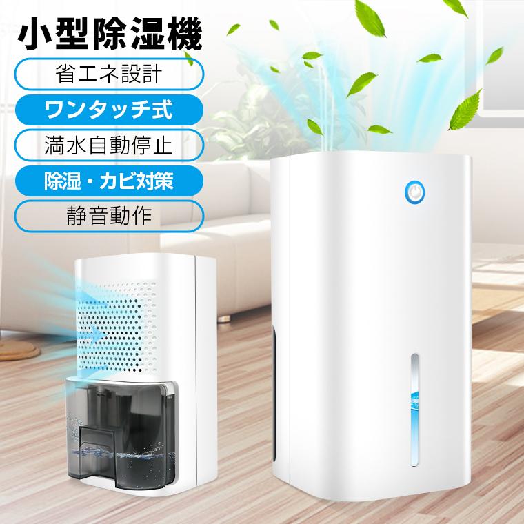 【強力除湿】小型除湿機は除湿面積約0-20m2(0畳〜12畳)、300ML/日の定格除湿能力(室温30℃、湿度RH80%)を持っています。850ML大容量の水タンクが搭載され、部屋干し・梅雨対策・カビ防止・衣類乾燥・押入れ除湿・結露対策に大...