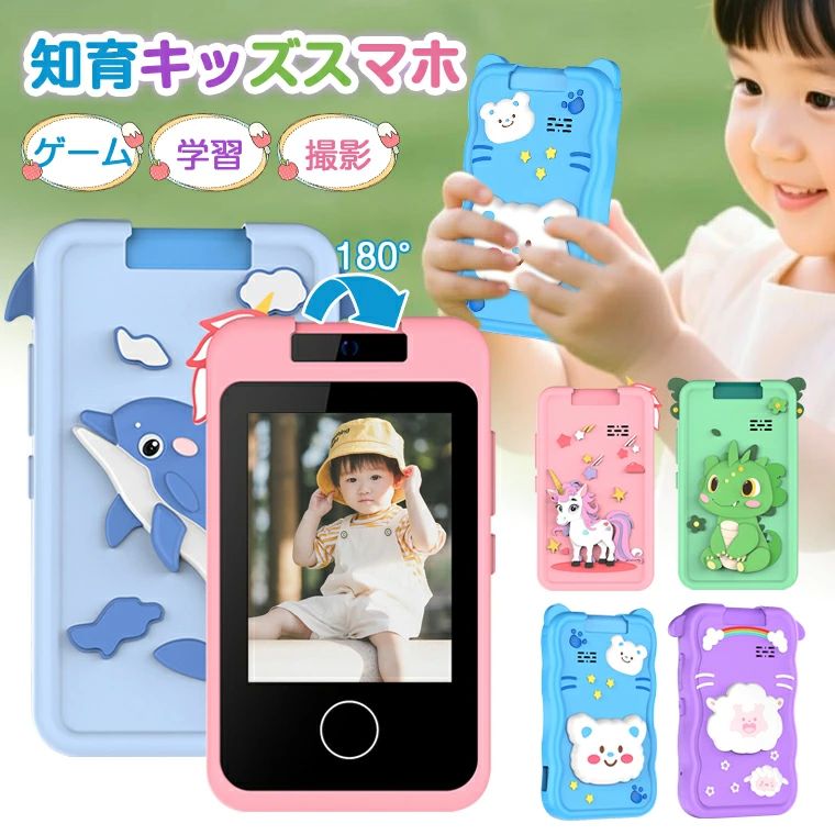 ★商品名称・キッズスマホ ★素材・シリコン+ABS★設定言語・日本語対応★バッテリ容量・800mAh（内蔵）★メモリー拡張・64GBまで★充電時間・約4時間★生産国・中国★注意事項★※個人輸入される商品は、全てご注文者自身の「個人使用・個人...